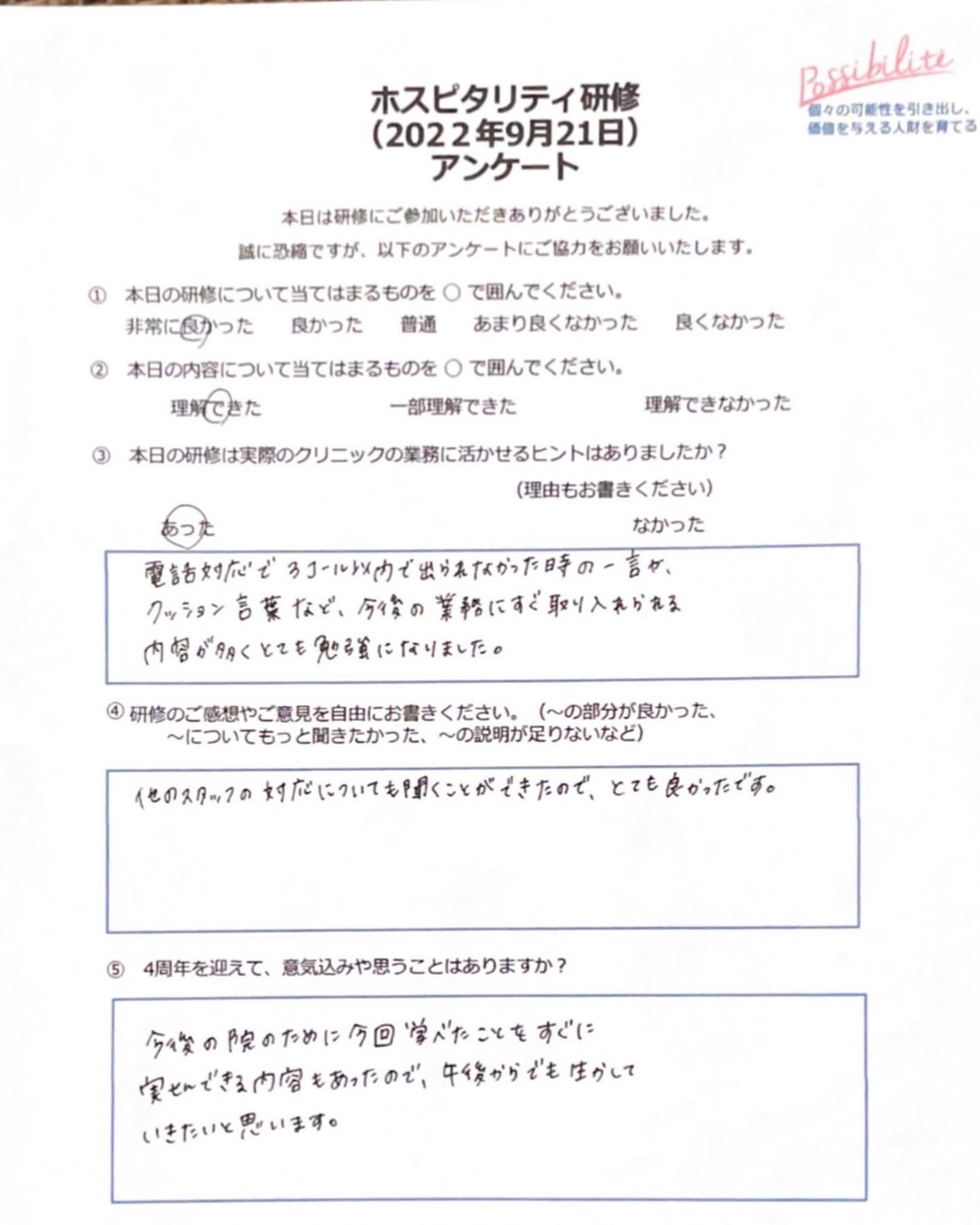一宮市のクリニック : ビジネスマナー・ホスピタリティ・接遇の（株）ポシビリテ